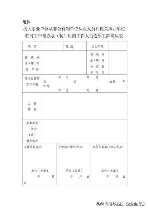 人社局认定工龄的依据缩略图