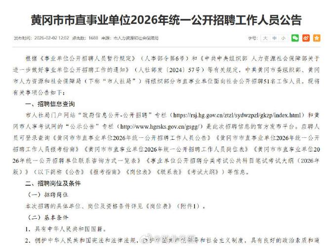 湖北省黄冈人事考试网图标