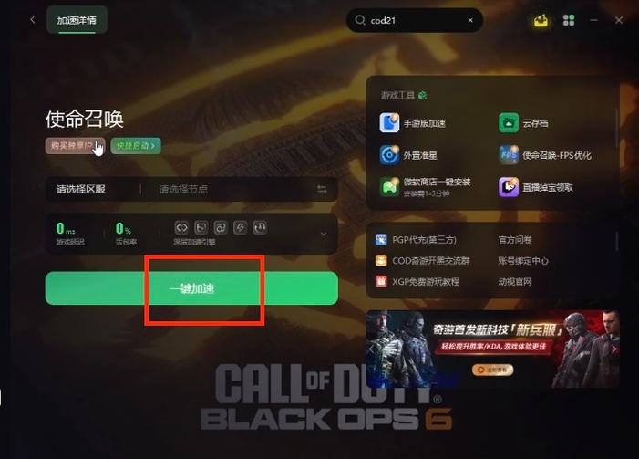 使命召唤手游一直卡在加载界面截图