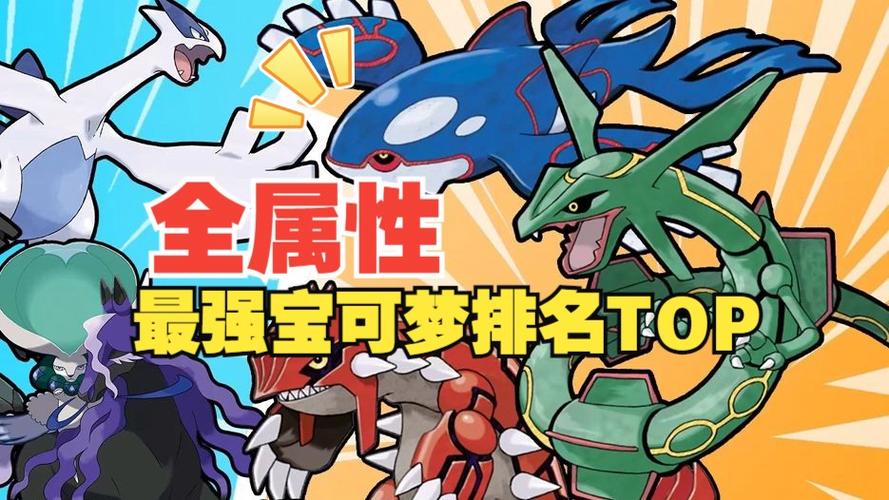 神奇宝贝之最强家