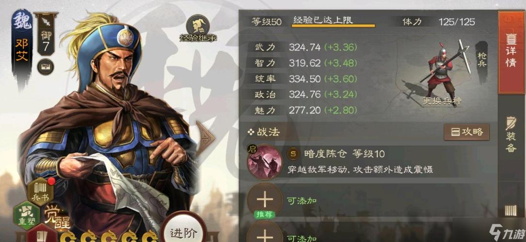 三国志战略版邓艾战法截图