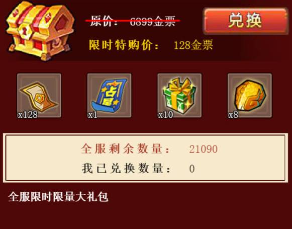 活动礼包的限时期限图标