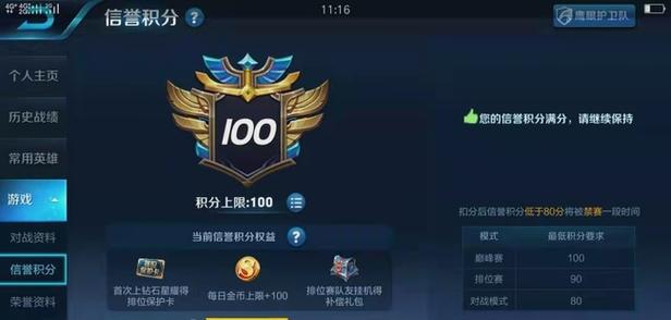 英雄联盟手游英雄积分上限图标
