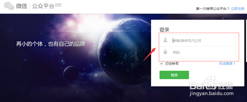 微信公众平台登录图标