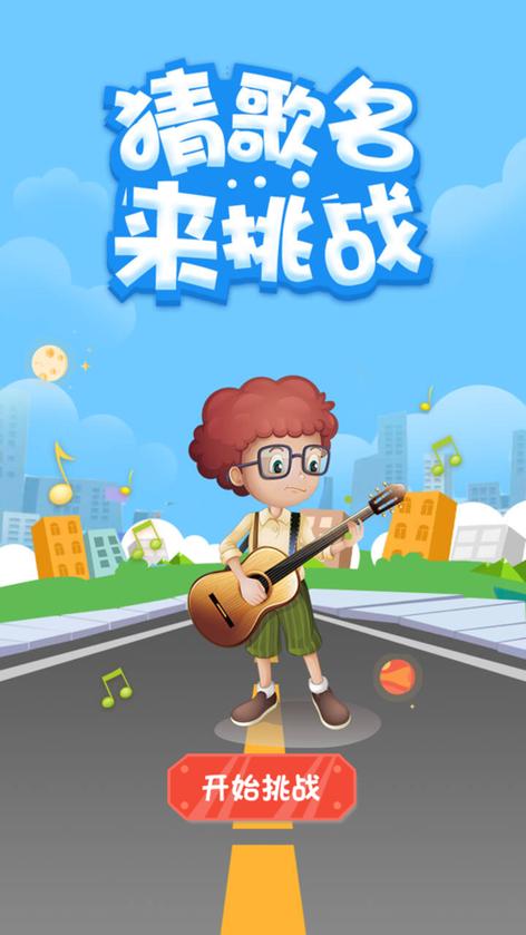 猜歌挑战图标