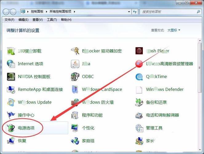 电脑电源选项在哪图标