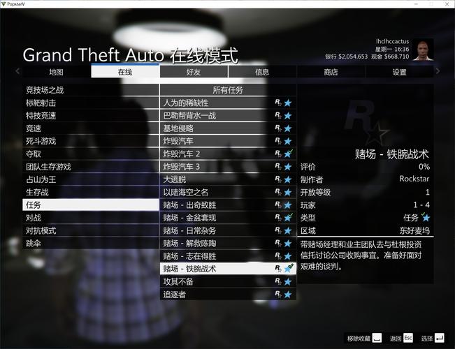 gta5任务清单截图
