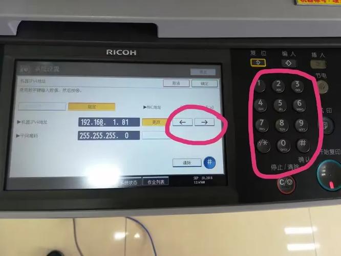 理光3352 界面修改截图