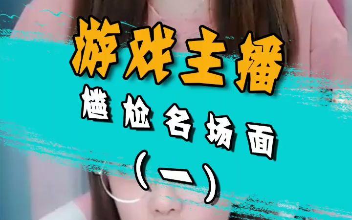 第一游戏主播图标