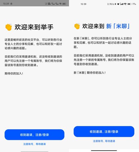 新米聊邀请码怎么获得截图