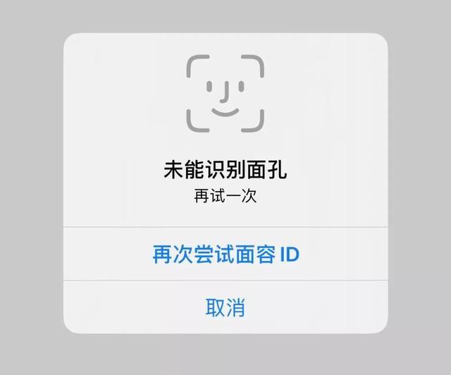 稍后尝试设置面容id是什么情况图标