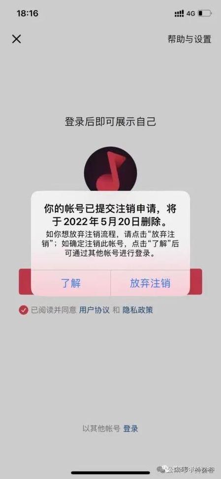 抖音封死了无法注销账号图标
