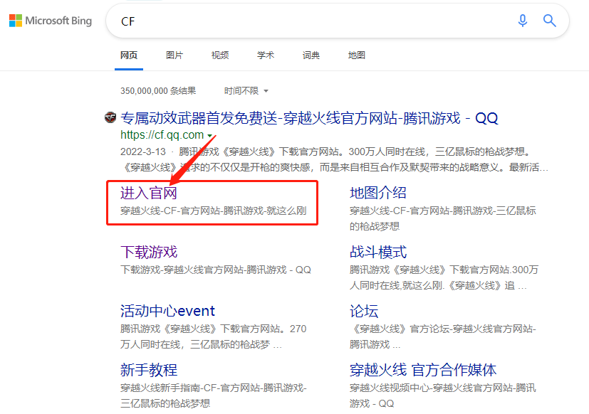 电脑怎么下穿越火线端游