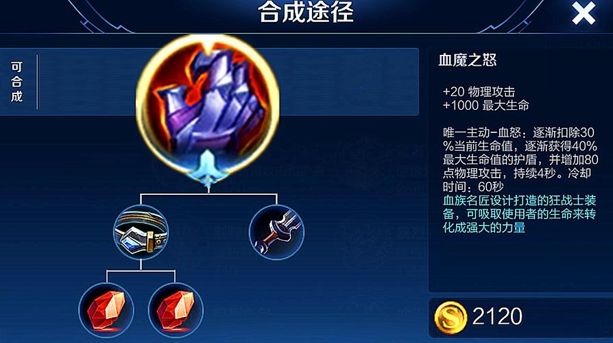 王者荣耀出装不见了缩略图