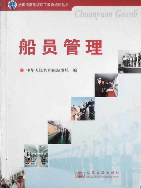 船东不让船员下船图标