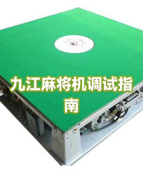 九江程序麻将机安装