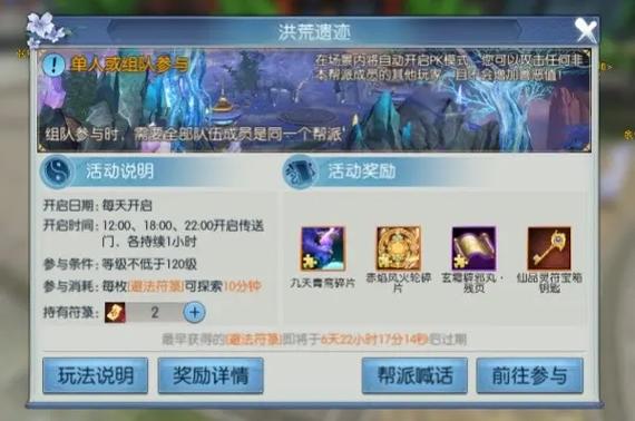 诛仙手游帮派奖励图标