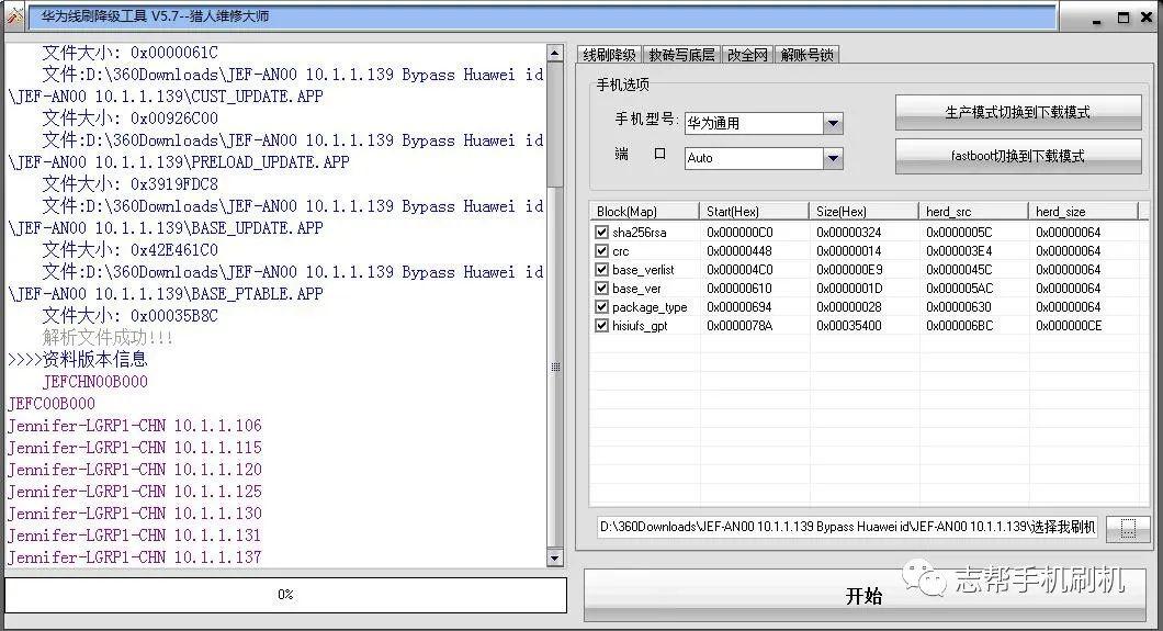华为ec6109u线刷救砖固件图标