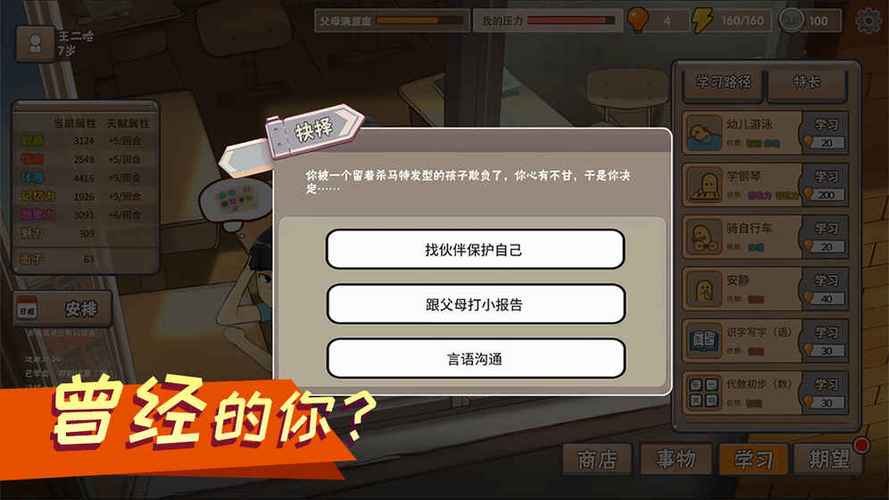 中国式家长官方正版下载截图