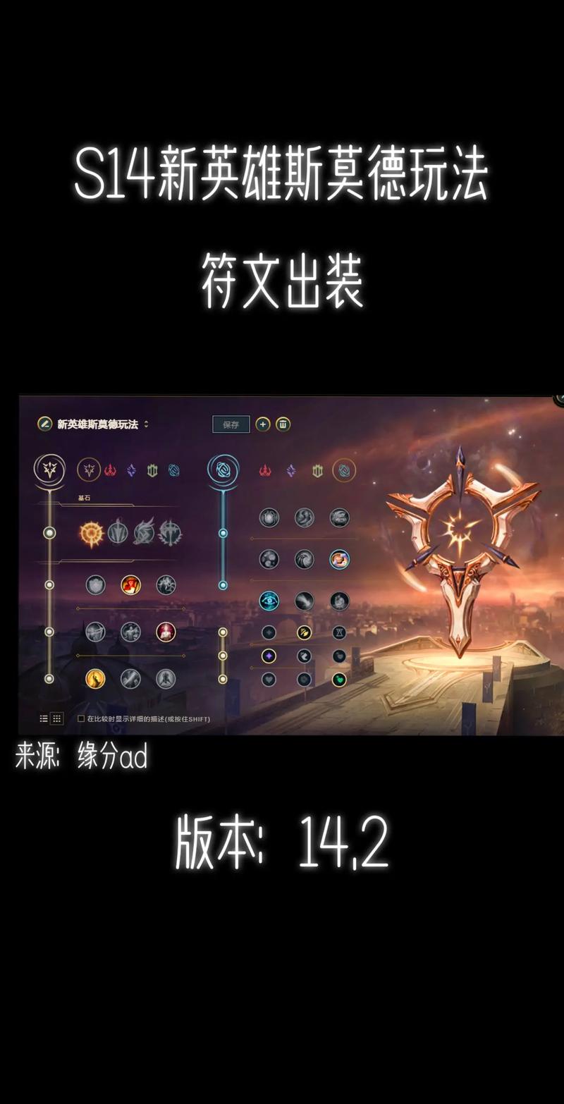 英雄联盟新版符文详解截图