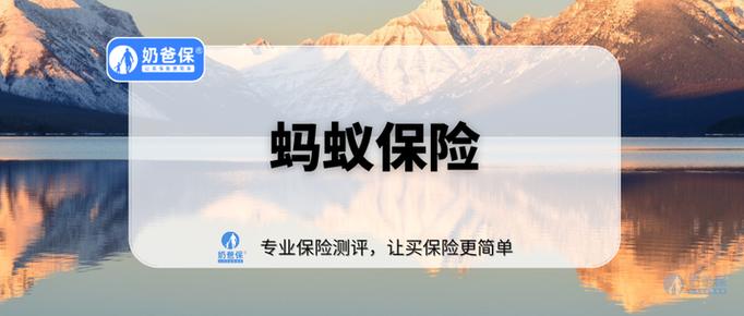 蚂蚁保险的电话号码是多少缩略图