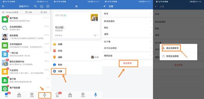 手机取消电脑端企业微信登录