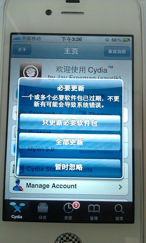 cydia变更需要更新吗图标