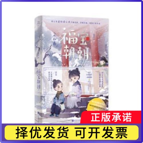 福宝小说全文免费阅读图标