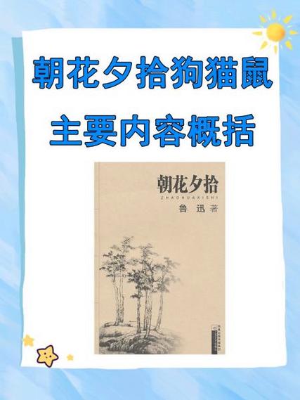 《狗猫鼠》主要内容图标