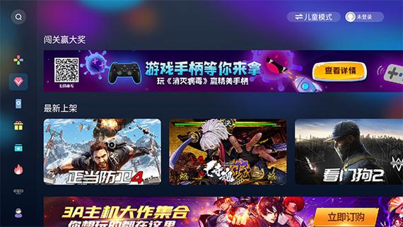 天翼云游戏TV版破解版图标