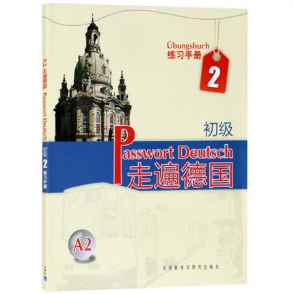 走遍德国a2学生用书答案图标