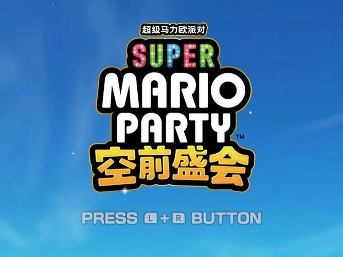 马里奥派对如何解锁所有小游戏截图