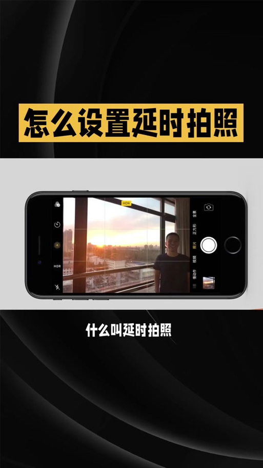苹果延时连拍怎么关闭截图
