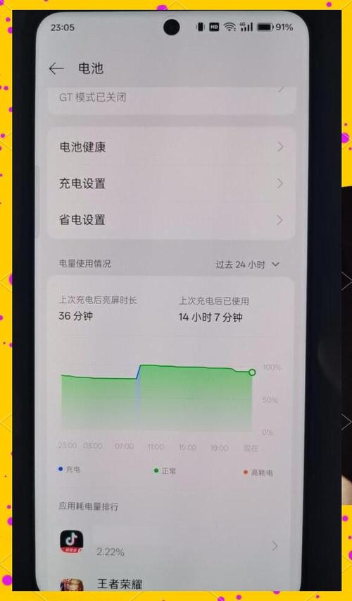 realme如何查询电池健康度图标