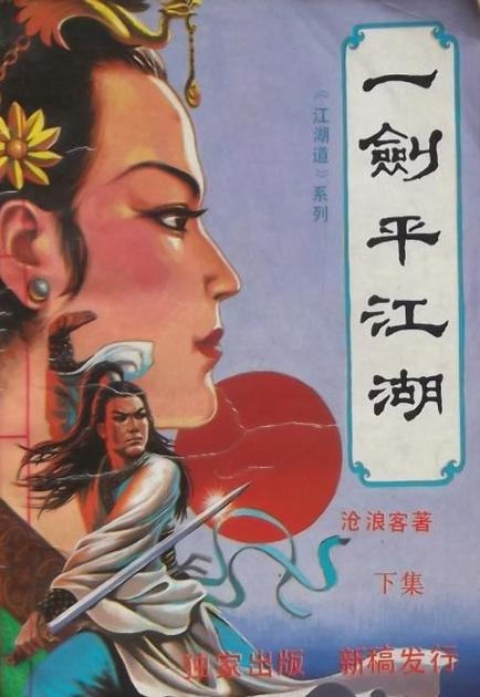 一剑平江湖图标