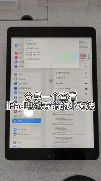 平板怎么看电池健康度图标
