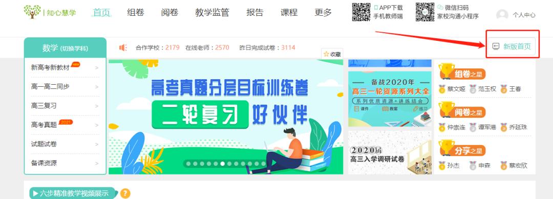 知心慧学题库系统账号哪里有图标