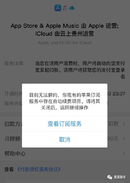 支付管理没有自动扣费