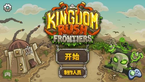 王国保卫战无限金币无限钻石版图标