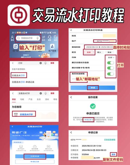 建行公户流水导出步骤