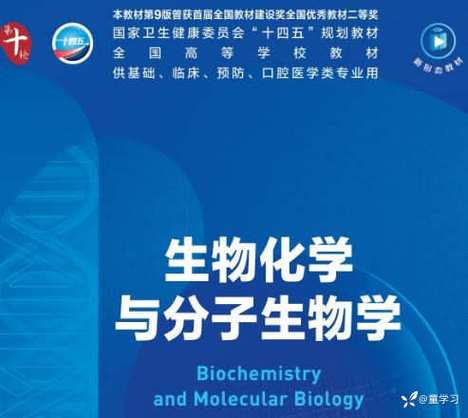 10版生物化学电子书pdf图标