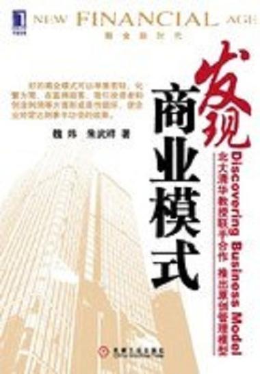 发现的模式电子版截图