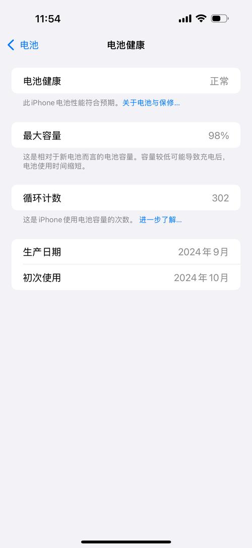苹果电池健康度剩余98图标