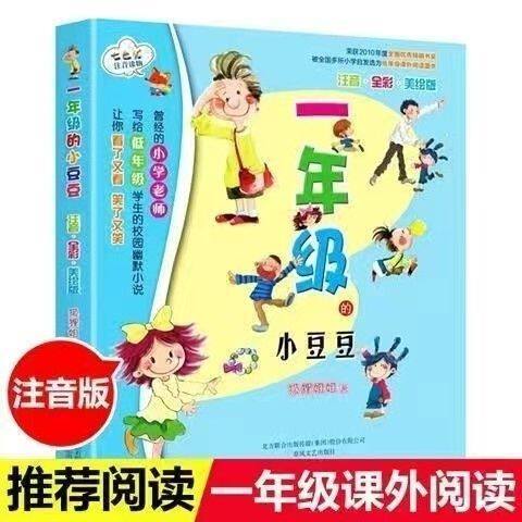 一年级的小豆豆拼音版图标