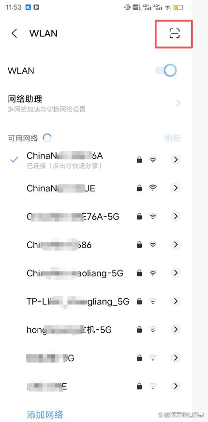 怎么才能连上别人家的网图标