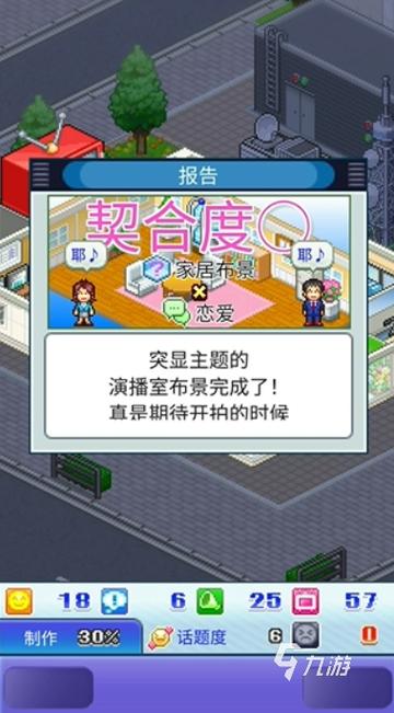 电视制作物语中文版破解版截图