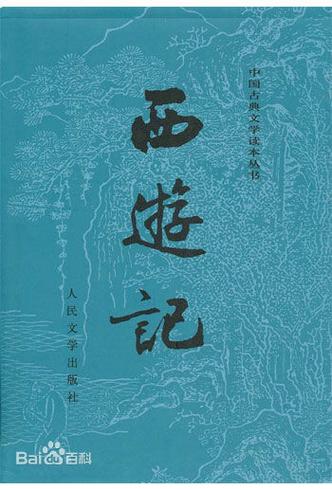 四大名著是哪四本书截图