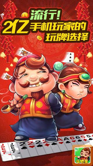 斗地主破解版免费内购破解版截图
