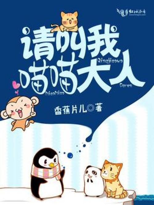 喵喵大人小说图标