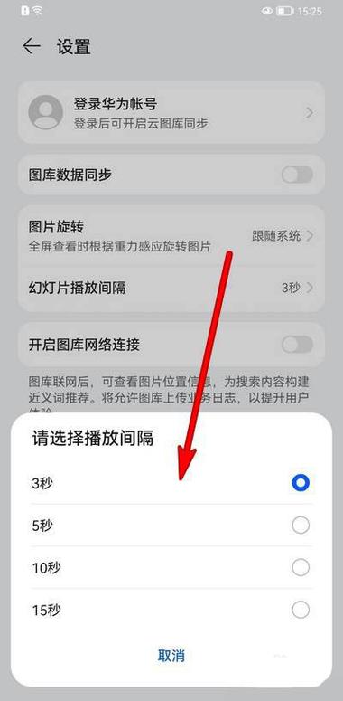 华为幻灯片循环播放图标